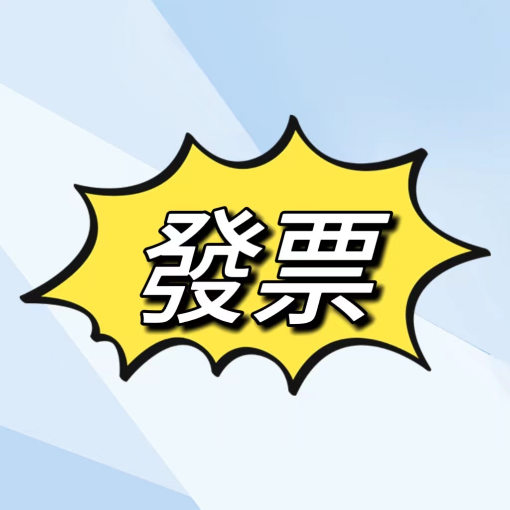 【哆哆購戶外用品】發票 | 蝦皮購物