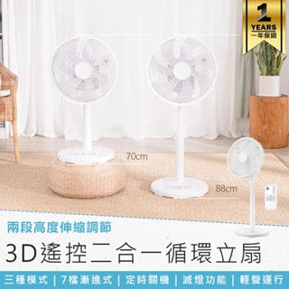 【KINYO 3D遙控二合一循環立扇 DCF-1420】電扇 立扇 循環扇 電風扇 DC扇 遙控電扇 定時開關 靜音風扇 | 蝦皮購物