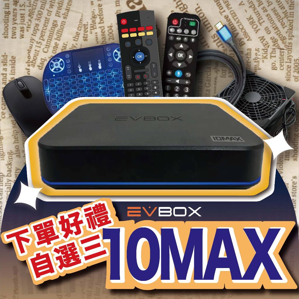 🚚現貨免運🚚🏅️易播最新越獄版【官方正品 EVBOX 易播 10MAX 語音機皇 電視盒】ROOT越獄VIP 實體店面 | 蝦皮購物