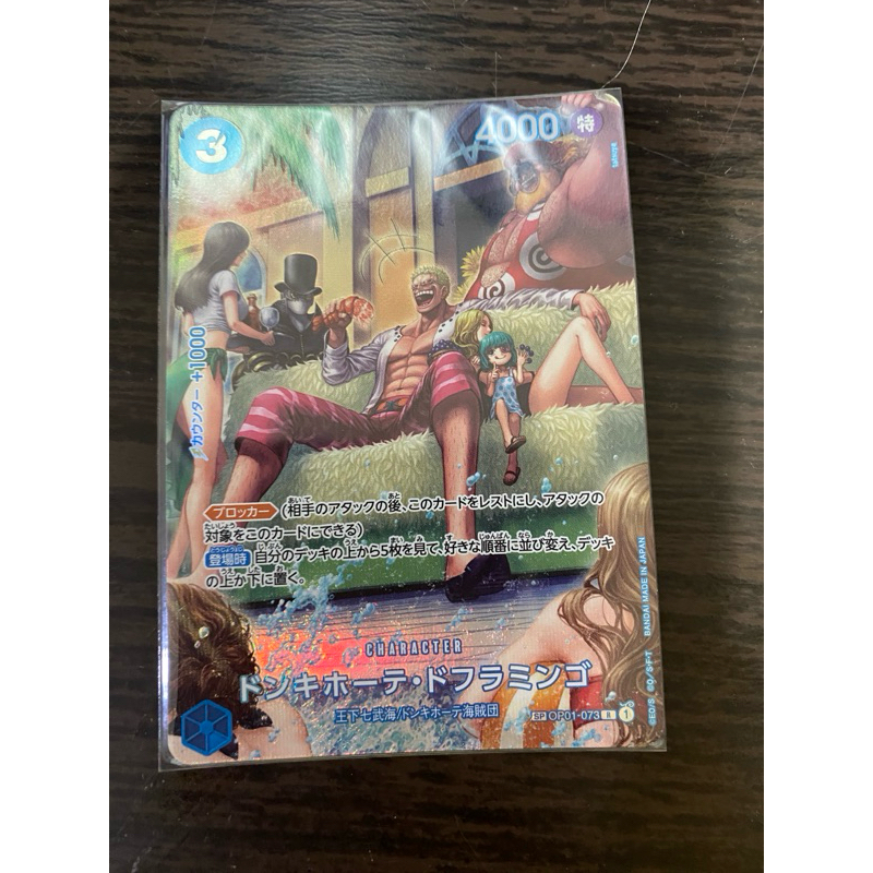 航海王卡牌 OPCG OP01-073 SP 唐吉訶德・多佛朗明哥 異圖卡 OP07 海賊王日文正版 | 蝦皮購物