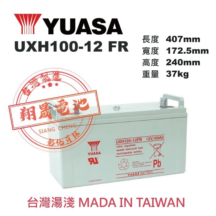 【彰化員林翔晟電池】全新┃湯淺YUASA┃電池┃UXH100-12FR┃舊品強制回收┃安裝工資另計 | 蝦皮購物