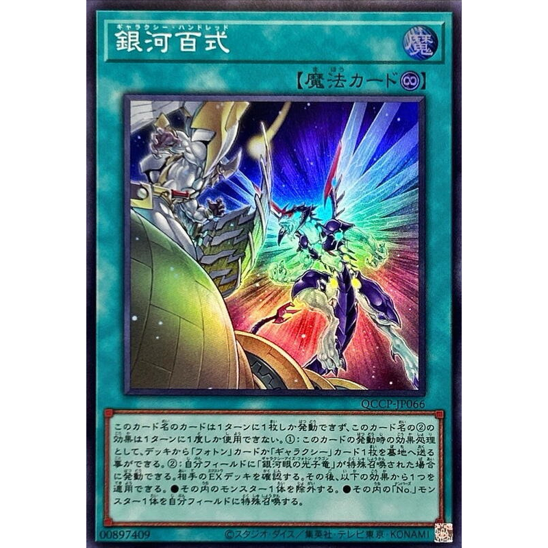 【楓卡舖】遊戲王 QCCP-JP066 銀河百式 (亮面/半鑽) | 蝦皮購物