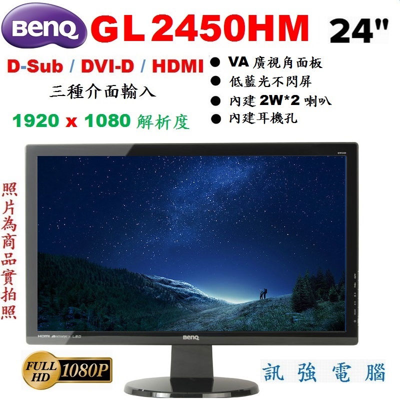 麻煩下單前請務必聊聊詢問是否還有現貨、BENQ GL2450HM 24吋顯示器、VGA、DVI、HDMI三種輸入介面 | 蝦皮購物