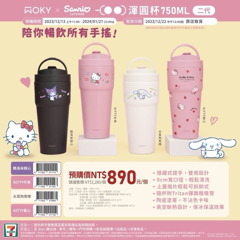 全新 三麗鷗X Woky渾圓杯 750ML-大耳狗青檸款 | 蝦皮購物