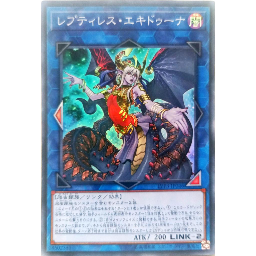 【遊戯王】蛇妖厄客德娜(SR)(LVP3-JP046) | 蝦皮購物