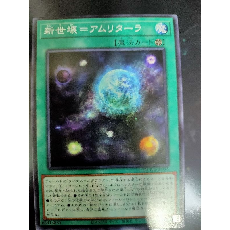 現貨 韓紙 遊戲王 DUNE-JP055 新世壞 甘露星 (普卡) | 蝦皮購物