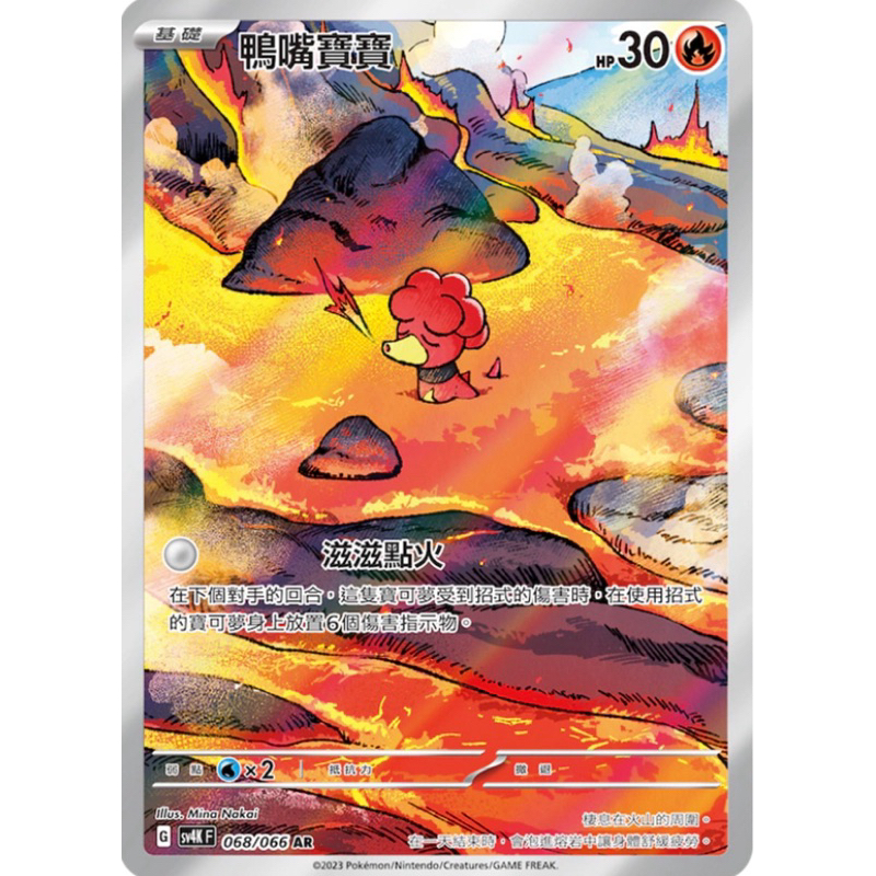寶可夢 PTCG 鴨嘴寶寶 AR SV4KF 068/066 SV4K F | 蝦皮購物