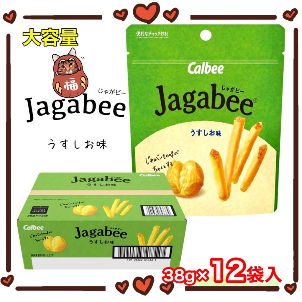 日本 好市多 Calbee jagabee 鹽味薯條 38g×12包 Calbee薯條 鹽味薯條 好市多Calbee | 蝦皮購物