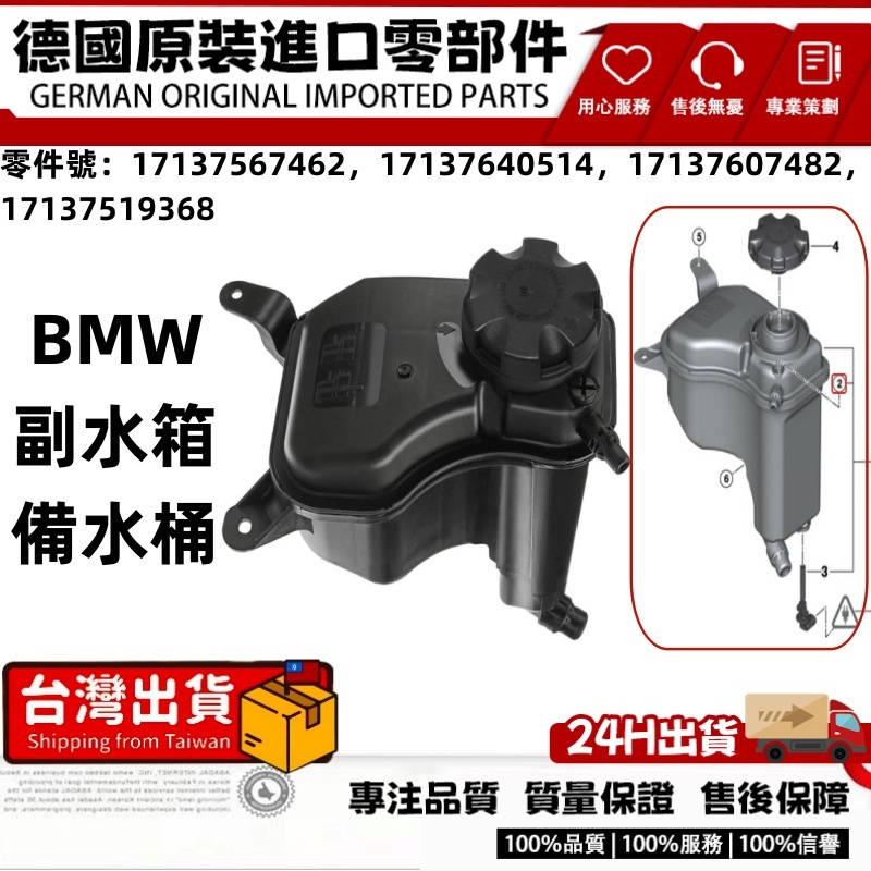 適用BMW膨脹罐 寶馬E81 E82 E84 E87 E88 E89 E90 E92副水箱/備水桶17137567462 | 蝦皮購物