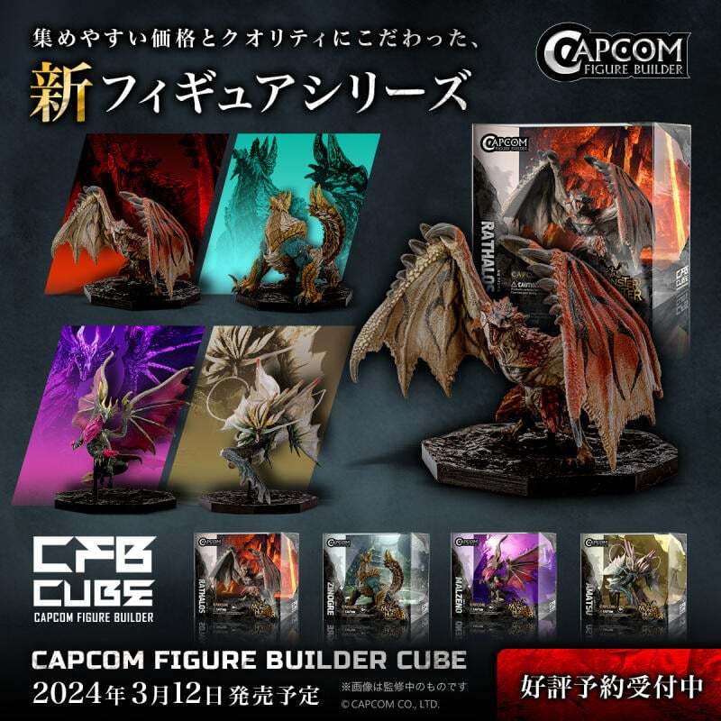 ☀️早安公仔☀️ 現貨 CAPCOM CFB CUBE 魔物獵人 火龍 雷狼龍 爵銀龍 嵐龍 一套4款 | 蝦皮購物