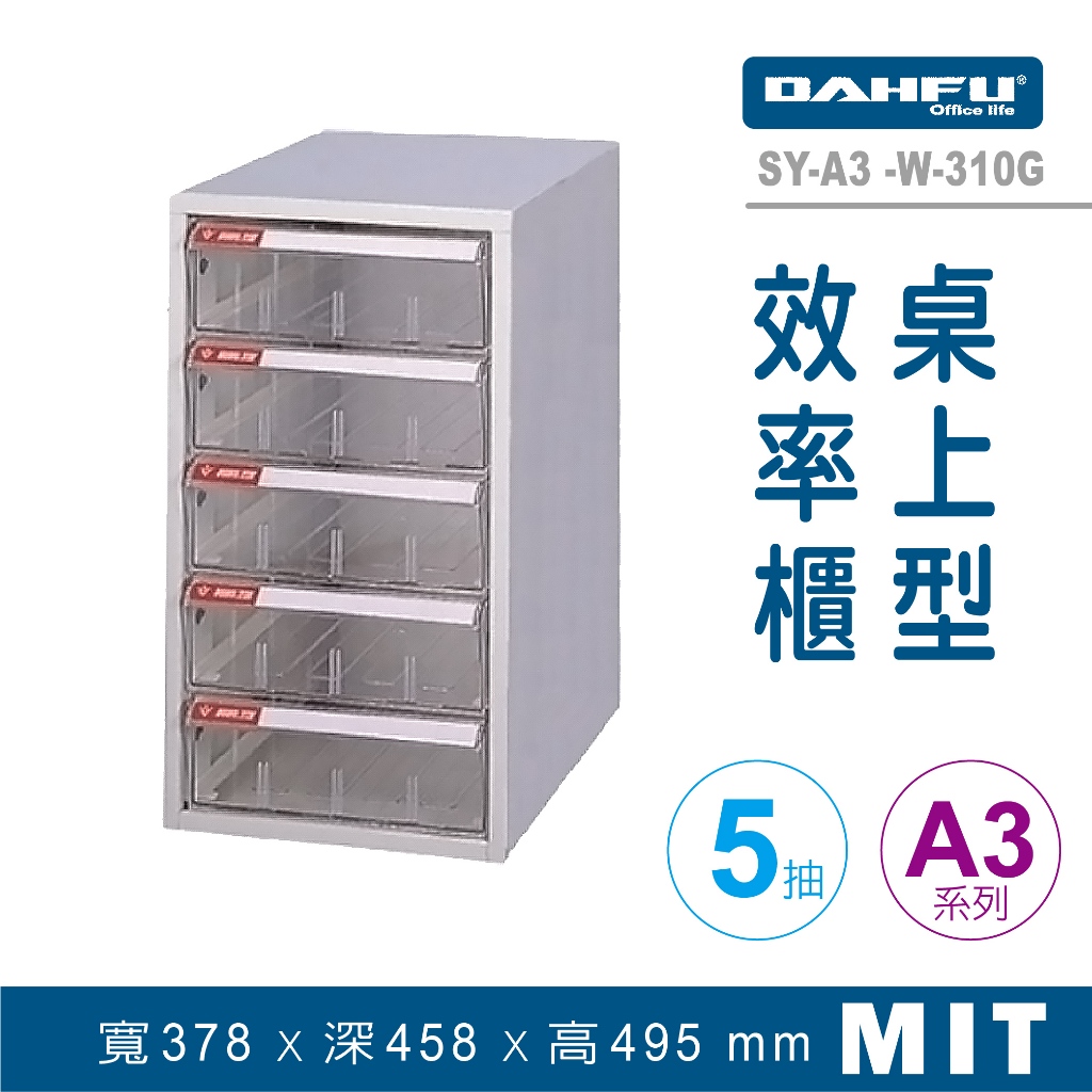 大富 桌上型效率櫃 SY-A3-W-310G 抽屜櫃 置物櫃 文件櫃 資料櫃 收納櫃 辦公用品 多功能 A3文件櫃 | 蝦皮購物