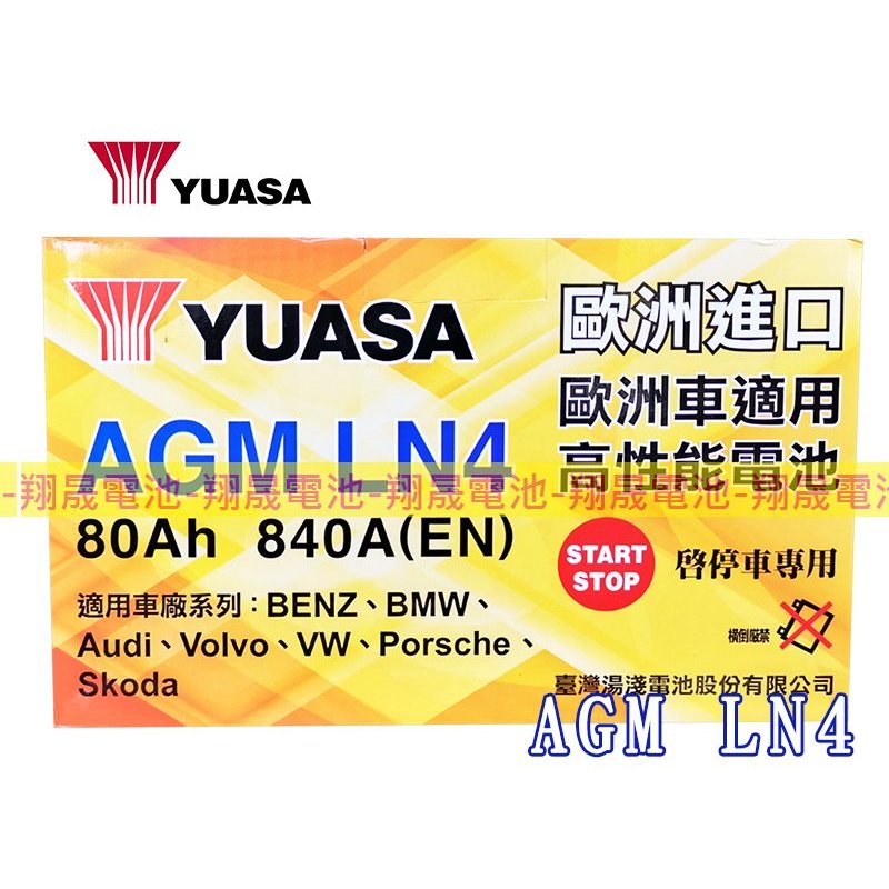 【彰化員林翔晟電池】全新┃湯淺YUASA┃AGM LN4┃80ah┃啟停I STOP怠速熄火┃舊品強制回收┃安裝工資另計 | 蝦皮購物