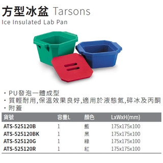 《Tarsons》方型冰盆 Ice Insulated Lab Pan | 蝦皮購物