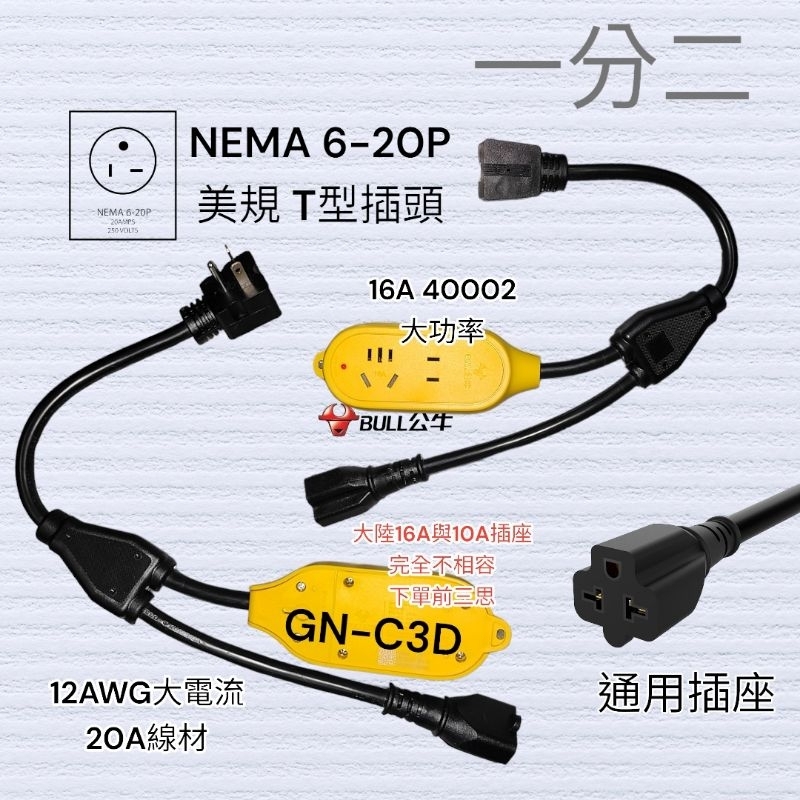 冷氣一分二轉接線 220V 10A 16A 大陸電器插座 | 蝦皮購物