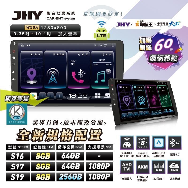 ☆楊梅高利汽車音響☆ JHY 全新S系列( 4G LTE) S16/S17/S19 9.35吋/10.1吋多媒體安卓機! | 蝦皮購物