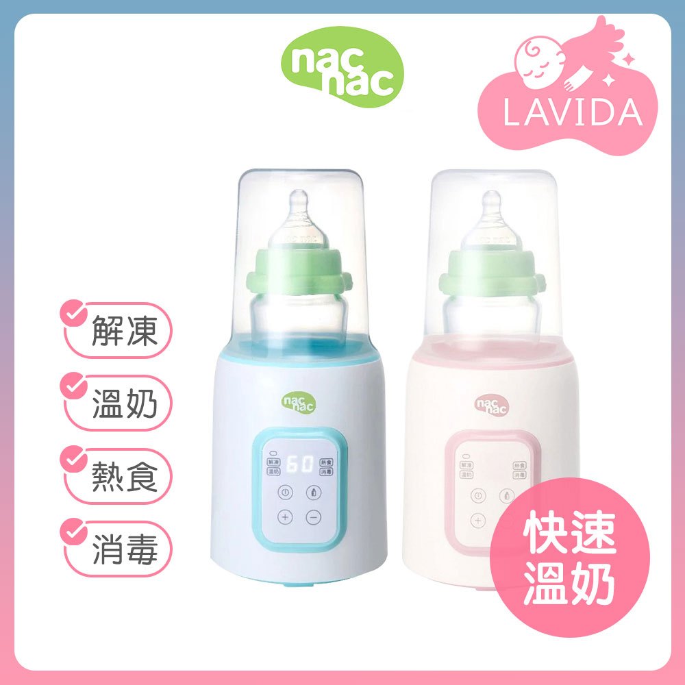 Nac Nac 多功能溫奶器N1T 暖奶器 奶瓶消毒鍋 溫奶器 消毒鍋 蒸汽消毒鍋 熱奶器 奶瓶加熱器 調乳器 輔食加熱 | 蝦皮購物