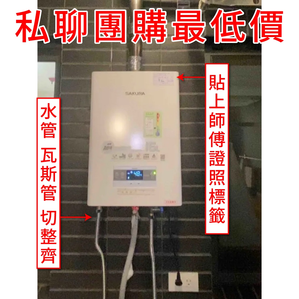 豪品水電 櫻花 16公升 四季溫智慧水量熱水器 DH1670F DH-1670F全新原廠公司貨 彰化-基隆可安裝 | 蝦皮購物