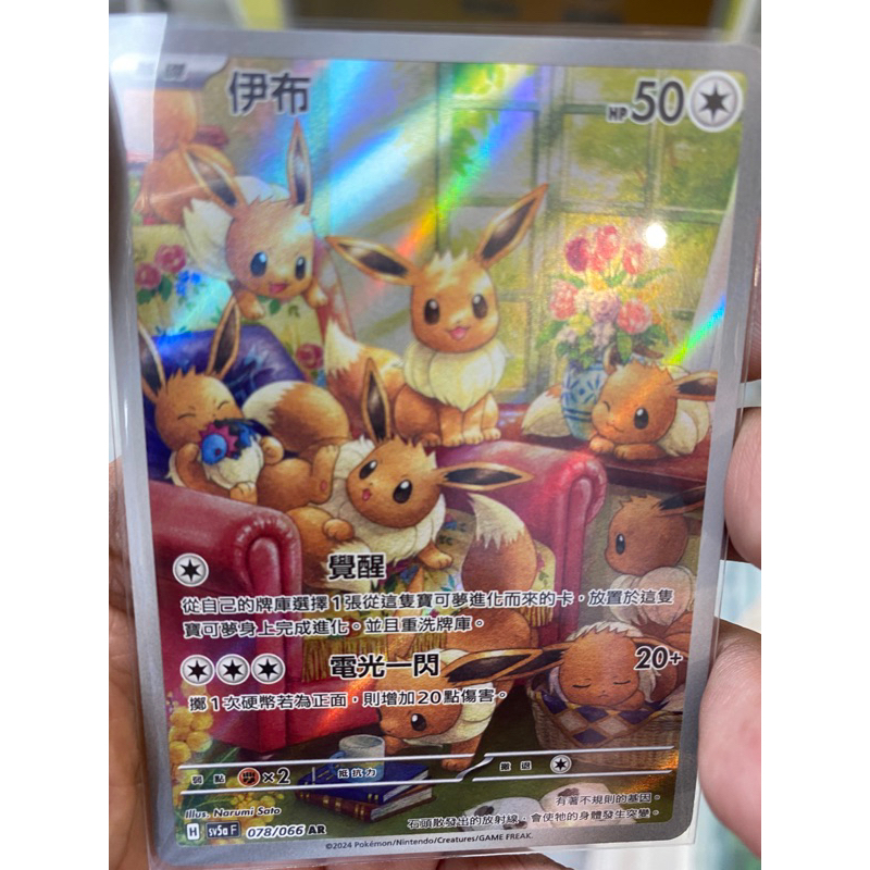 伊布ar/寶可夢 PTCG 中文版 伊布 SV5a 078/066 AR 閃卡 | 蝦皮購物