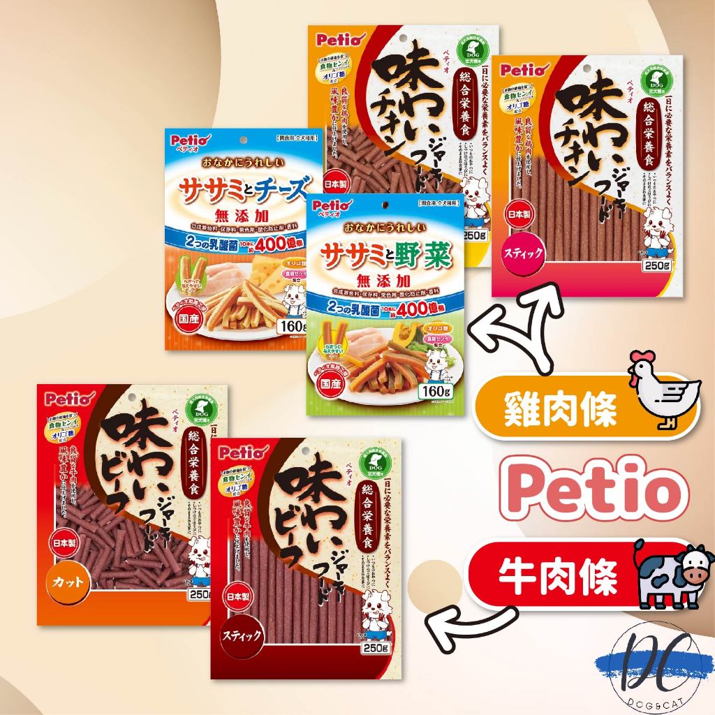 【DC寵物有發票】🐾日本 PETIO 美味牛肉條 美味雞肉條 雞肉蔬菜軟零食 零脂肪 犬零食 派地奧 起司 F025 | 蝦皮購物