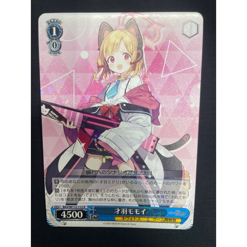 《黑烈空之家》蔚藍檔案 WS BAV/W112-112 R 才羽桃井 | 蝦皮購物