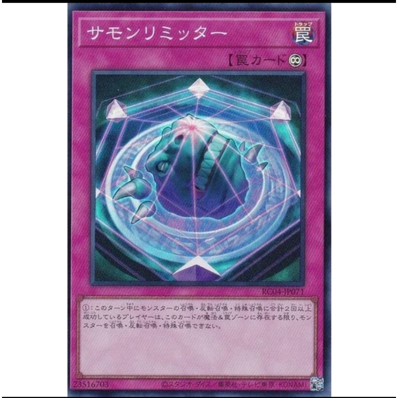 遊戲王 RC04-JP071 召喚限制網 (亮面) | 蝦皮購物