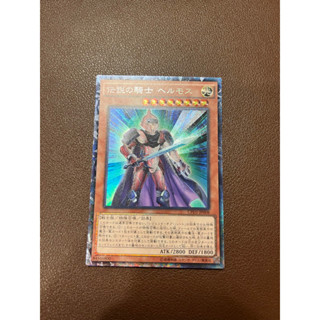 遊戲王 CPD1-JP008 傳說的騎士 海爾摩斯 (雕鑽) | 蝦皮購物