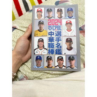 中華職棒CPBL 2024球員圖鑑 兄弟象 統一獅 樂天桃猿 台鋼雄鷹 富邦悍將 | 蝦皮購物