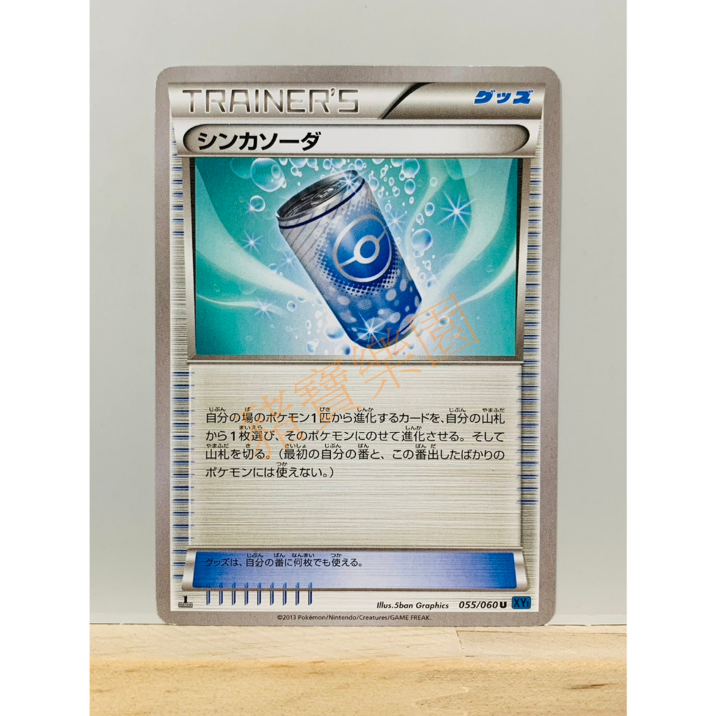 【豬寶樂園】PTCG 日版 絕版 XY 寶可夢卡牌 神奇寶貝卡 進化蘇打 長鼻葉 毒薔薇 寶可夢中心 訓練家卡 草系 | 蝦皮購物