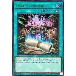 【DCT_緣夢の城】遊戲王 QCCP-JP087 地獄門的契約書 金亮/半鑽 90-95分 | 蝦皮購物