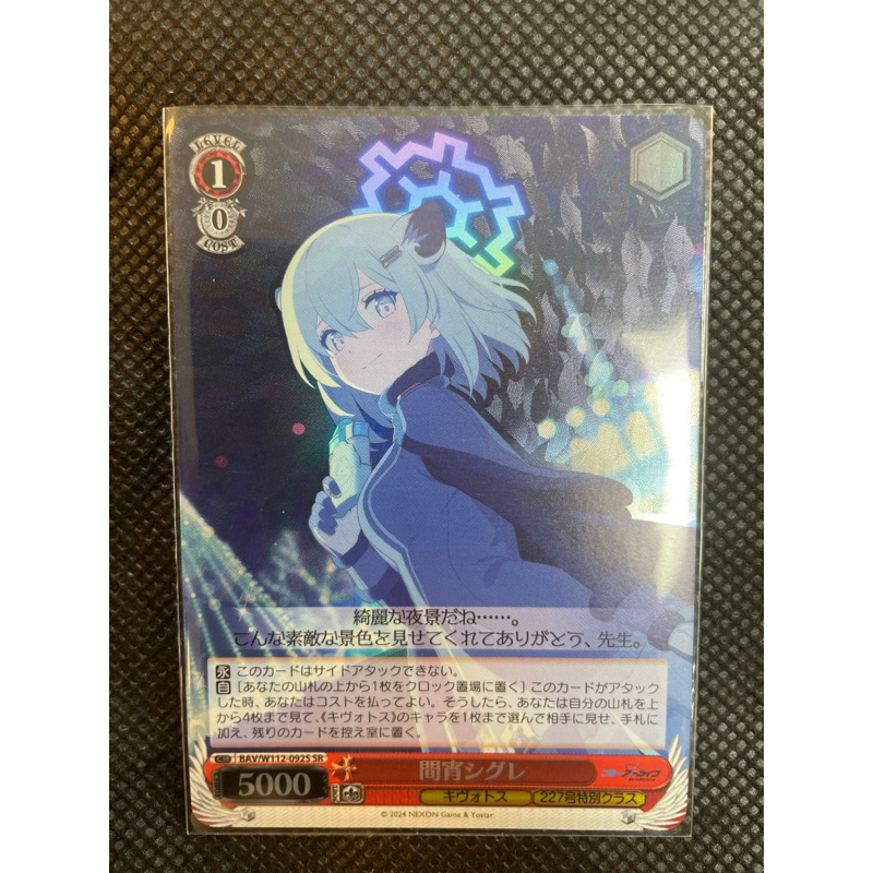 烈空之家》蔚藍檔案 WS BAV/W112-092S SR 閃卡 間宵時雨 | 蝦皮購物