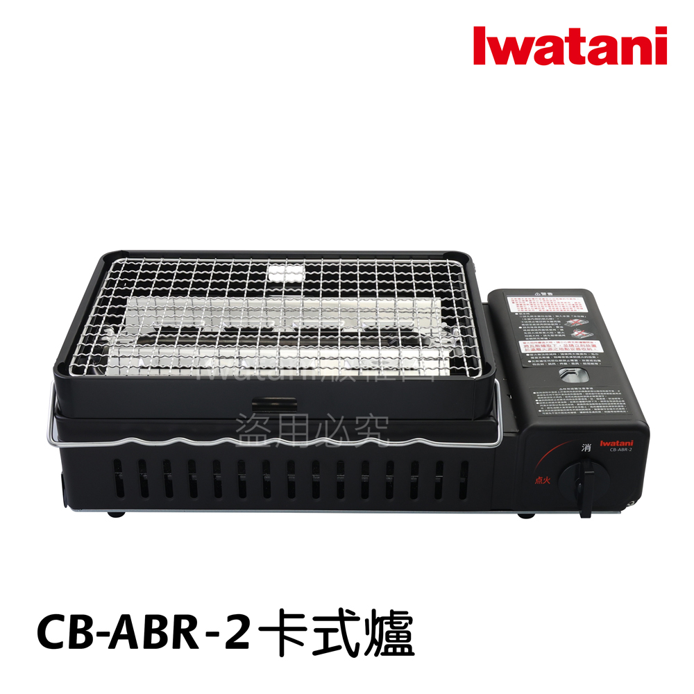 《💯日本岩谷》日本製 IWATANI 燒烤首選🔥 烤爐大將 CB-ABR-2 烤肉爐 2.3kw 串燒爐 燒烤爐 卡式爐 | 蝦皮購物