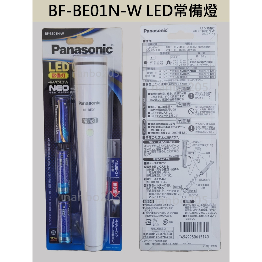 【電子發票】Panasonic LED常備燈 BF-BE01N-W (手電筒) (LED手電筒)(真品平行輸入) | 蝦皮購物