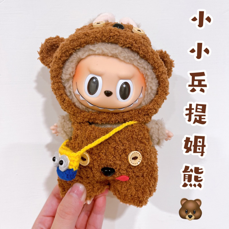 兔兔手作🐰｜拉布布labubu 娃衣｜拉布布衣服｜心動馬卡龍｜pop Mart｜泡泡瑪特 蝦皮購物