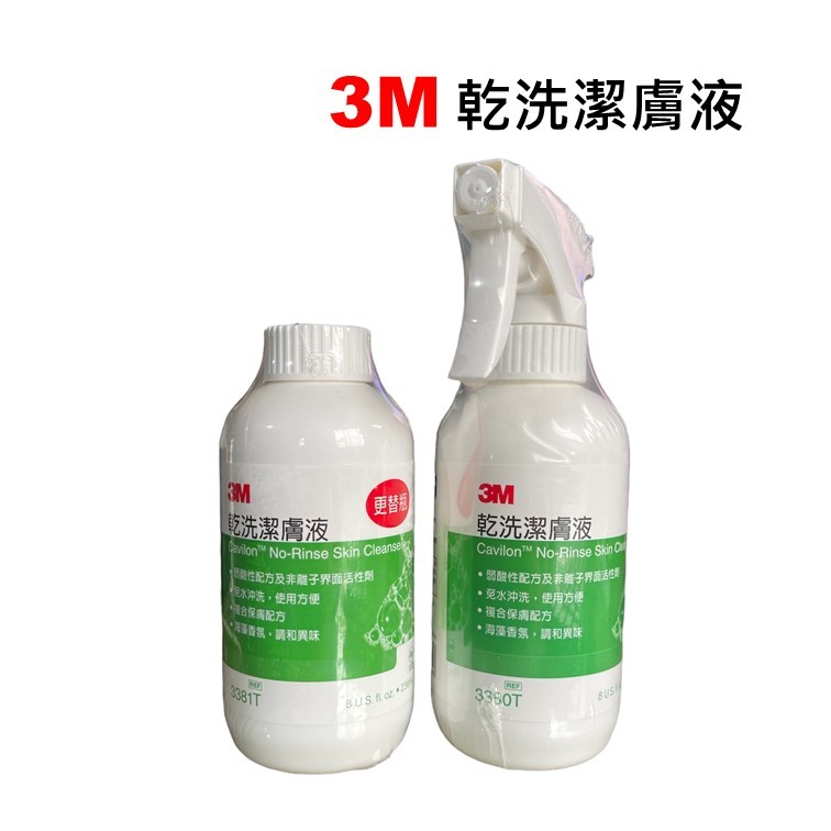 隔日配[全新正品] 3M™ Cleanser乾洗潔膚液 噴瓶 補充瓶 236ml/瓶 3380T 3381T長照看護好幫 | 蝦皮購物