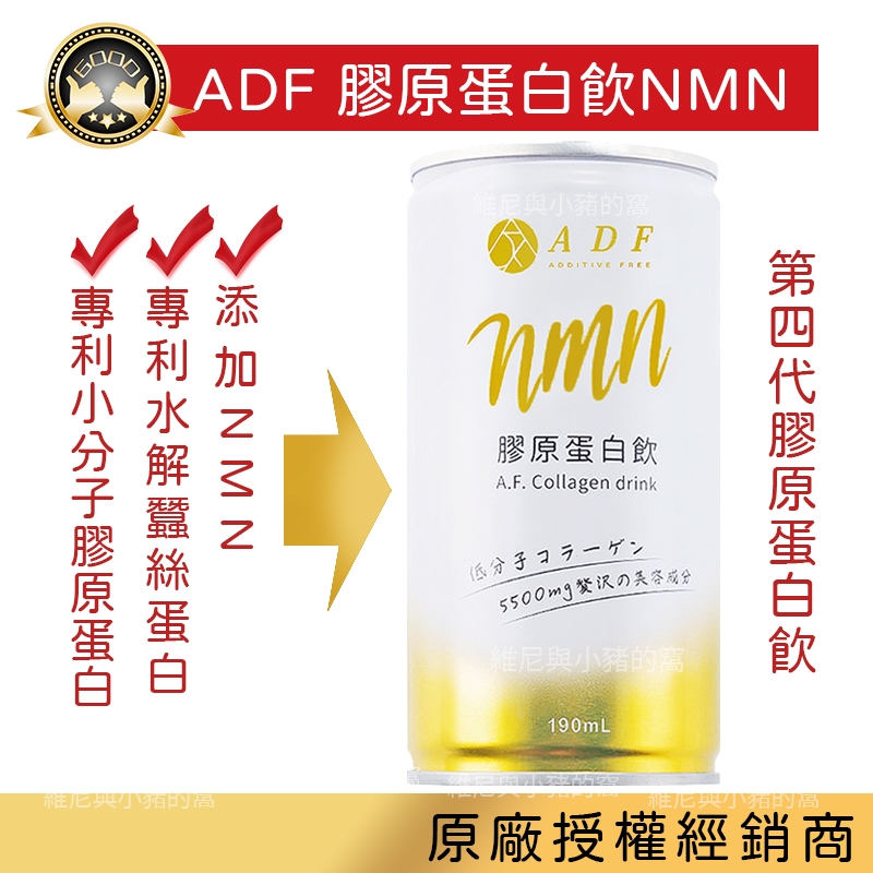 現貨 ADF 膠原蛋白飲NMN 賽洛美 小分子膠原蛋白 升級版 第四代 ADF膠原蛋白飲 190ml 白藜蘆醇 養顏飲品 | 蝦皮購物