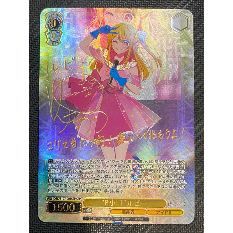 WS 我推的孩子 手工同人卡 OSK/S107-001SSP 露比《簽卡 簽名卡》 | 蝦皮購物