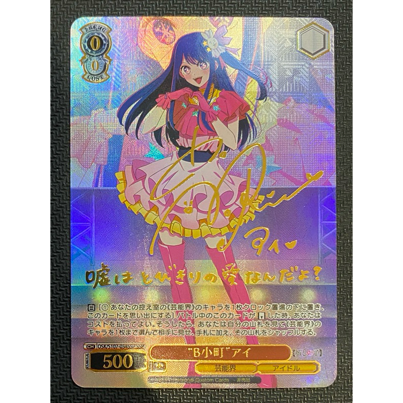 WS 我推的孩子 手工同人卡 OSK/S107-034SSP 星野愛《簽卡 簽名卡》 | 蝦皮購物