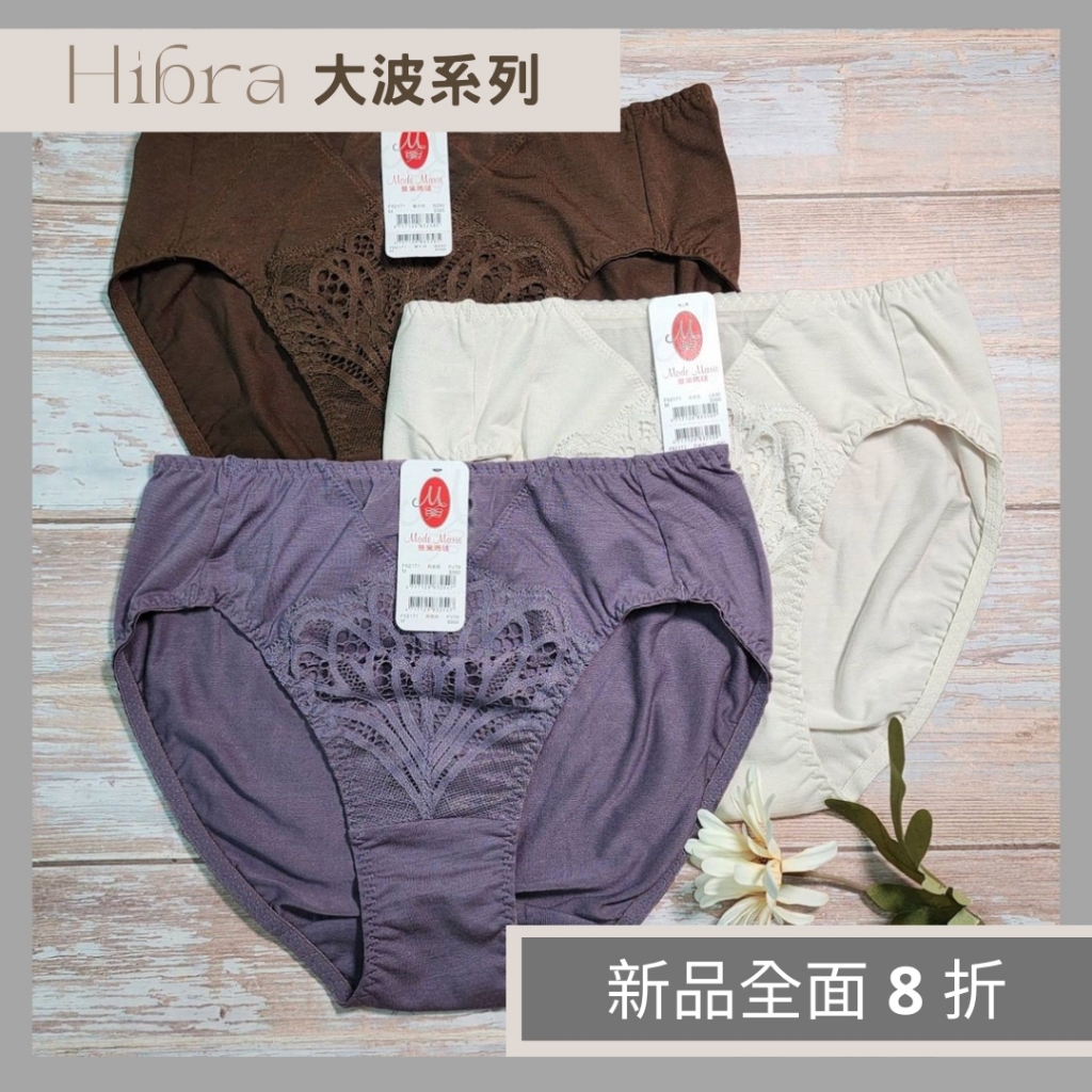 【M-XXL】曼黛瑪璉 Hibra大波系列 中腰三角內褲 F62171 公司貨 有發票 | 蝦皮購物