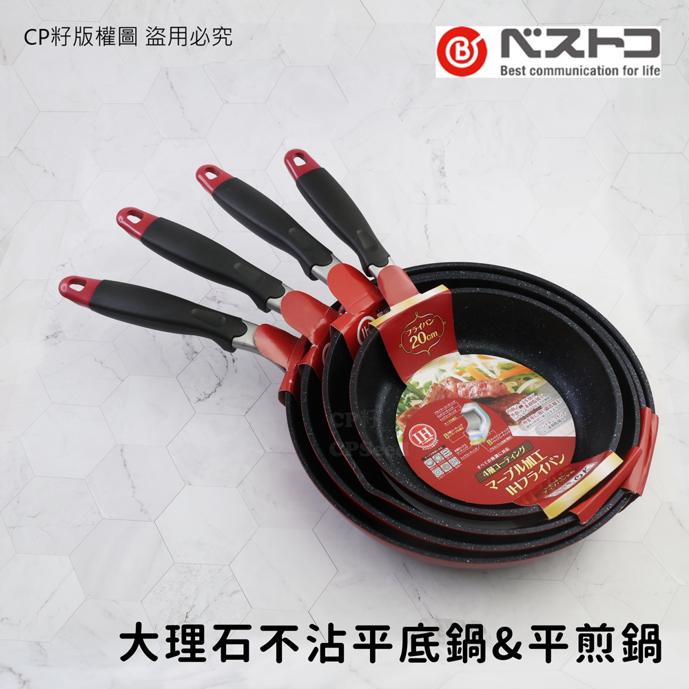 ☆CP籽☆日本 BESTCO 大理石不沾平底鍋 漸層紅 平煎鍋 不沾鍋 20/24/26/28cm IH爐可用 韓國製 | 蝦皮購物