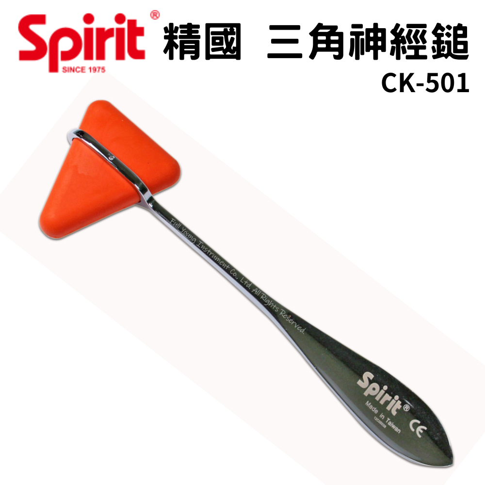 Spirit精國 三角神經鎚 CK-501 泰勒錘 反射錘(紅色/黑色隨機出貨)【醫康生活家】 | 蝦皮購物