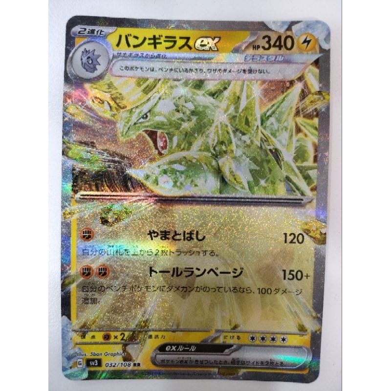 【Card-Ple卡片人】PTCG 班基拉斯 ex 太晶 SV3 RR 032/108 日文版 寶可夢 | 蝦皮購物