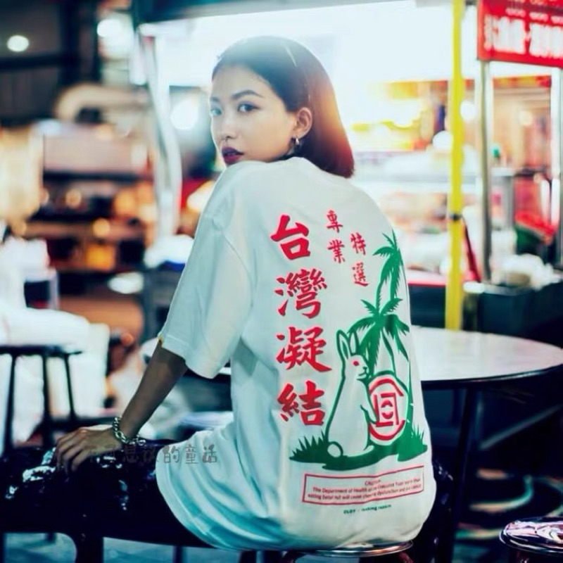 全新限量免運FR2 × CLOT Fxxking Rabbits聯名陳冠希台灣凝結檳榔樹嘻哈饒舌說唱男女情侶短T短袖T | 蝦皮購物