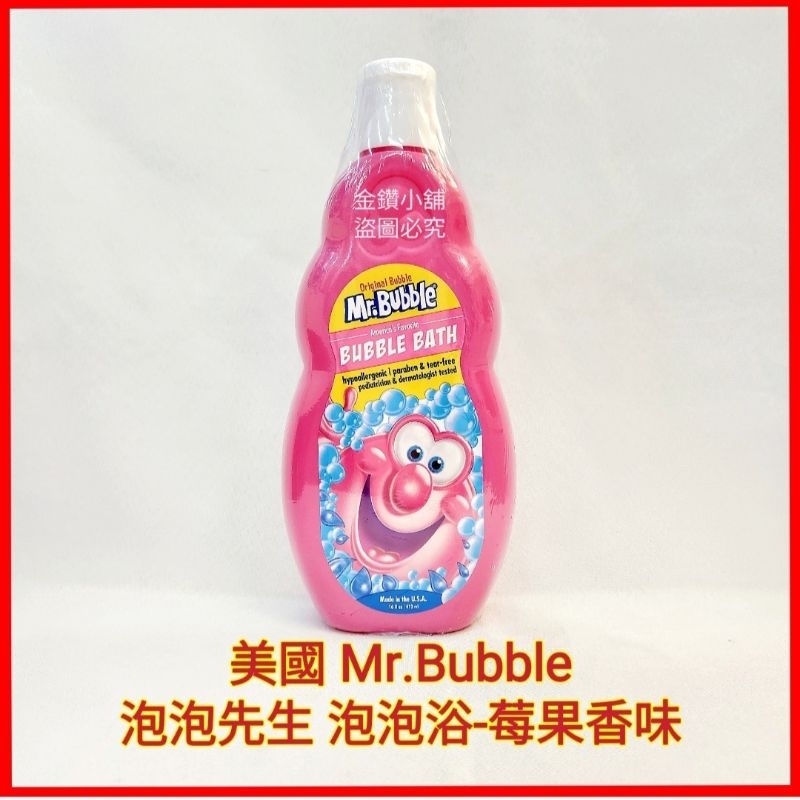 Mr. Bubble 美國原裝 泡泡先生 泡泡乳 泡泡浴 泡澡 沐浴乳（溫和-低敏感/莓果香味）473ml 全新現貨 | 蝦皮購物