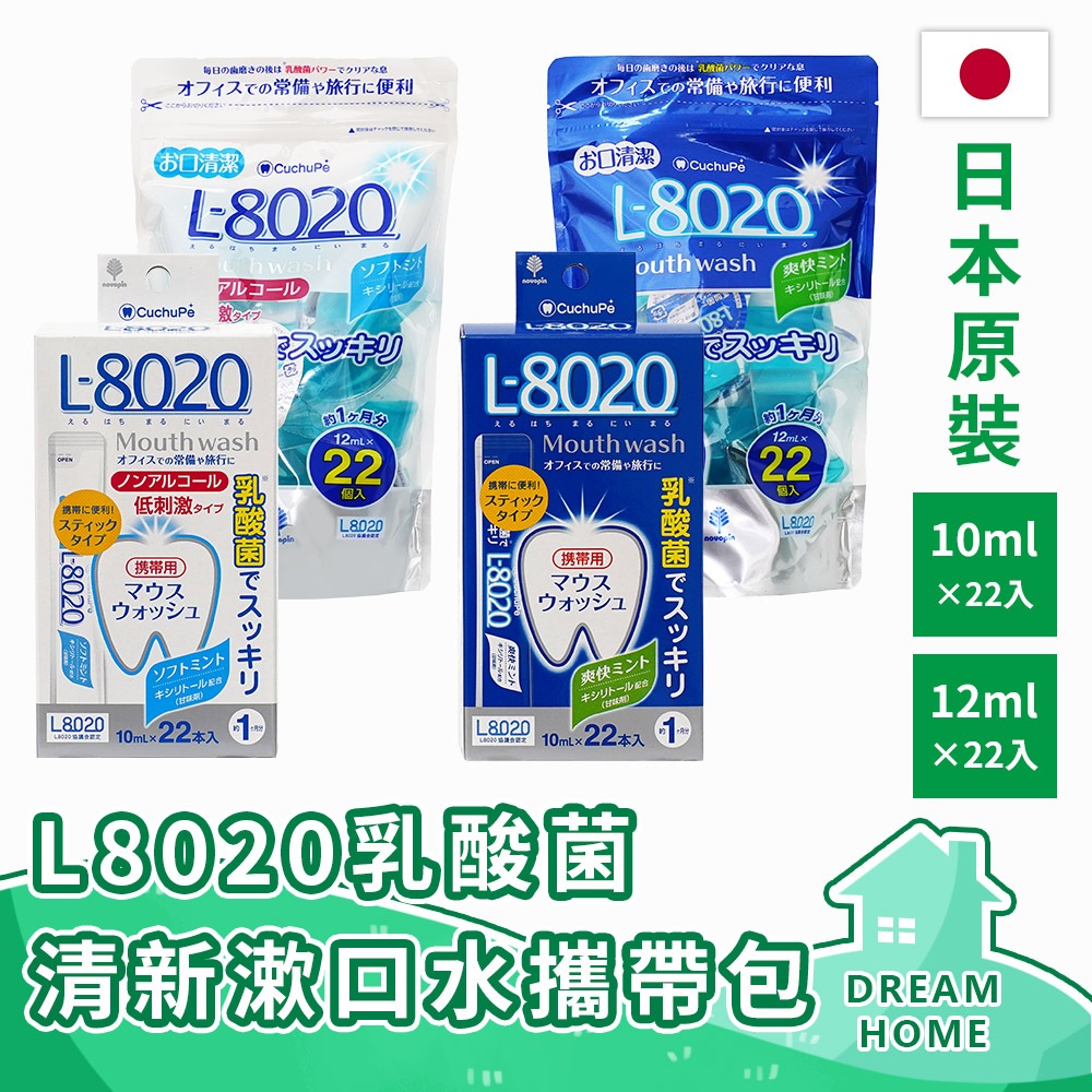 日本進口有現貨 紀陽 L8020 乳酸菌漱口水 500ML L8020漱口水 薄荷漱口水 無酒精漱口水 漱口水攜帶包 | 蝦皮購物