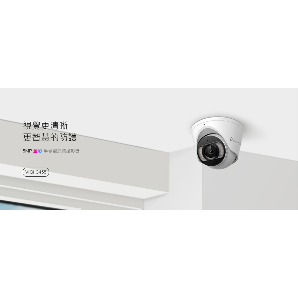 ️聊聊領券優惠 新品上市 TP-LINK VIGI C455 5MP 全彩塔型網路攝影機 POE監控 5百萬畫數 | 蝦皮購物