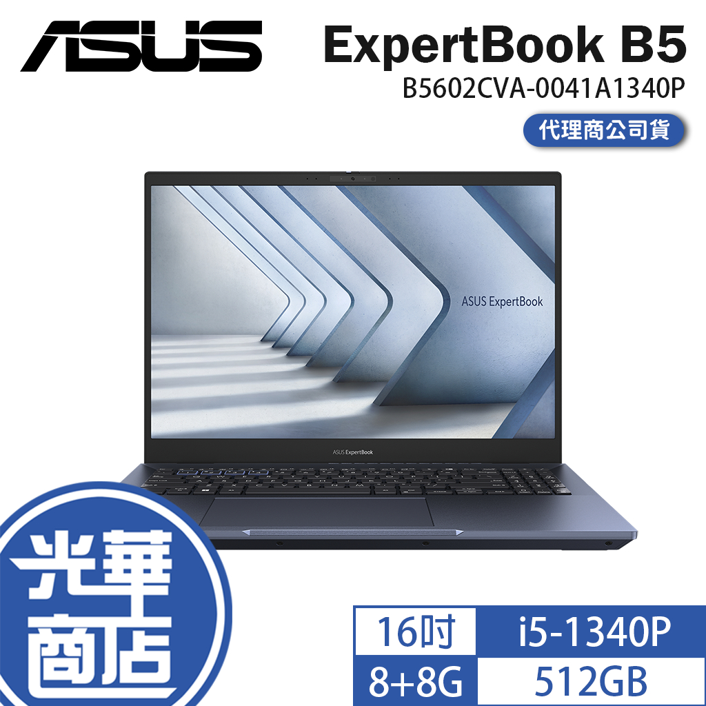 ASUS 華碩 ExpertBook B5 B5602 16吋 商用筆電 B5602CVA-0041A1340P 光華 | 蝦皮購物