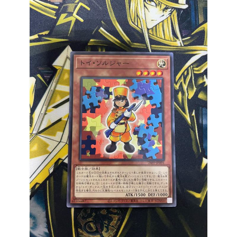 「Akira」遊戲王 24PP-JP001 玩具士兵 (普卡) | 蝦皮購物