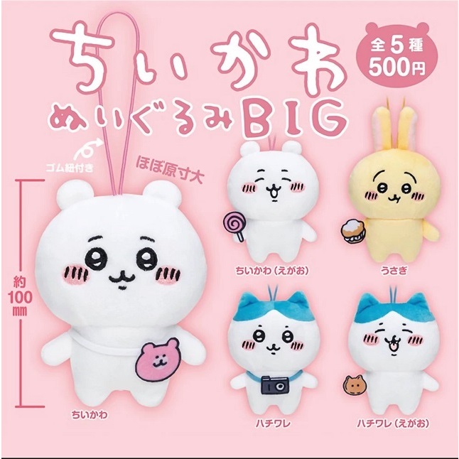 KITAN CLUB 奇譚俱樂部《chiikawa吉伊卡哇》系列 絨毛 扭蛋 正版 大尺寸 吉伊 小八 兔兔 | 蝦皮購物