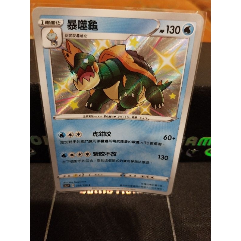 寶可夢 PTCG 中文版 s4aF 228/190 S 暴噬龜 色違 | 蝦皮購物