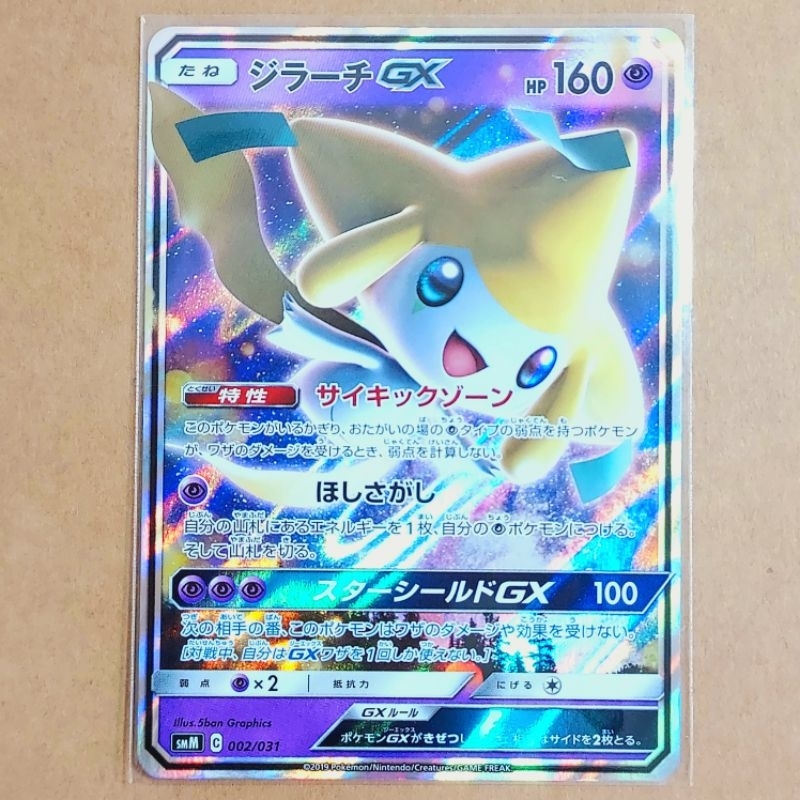 日版 寶可夢 PTCG 基拉祈GX sm 002 031 閃卡 正版 | 蝦皮購物